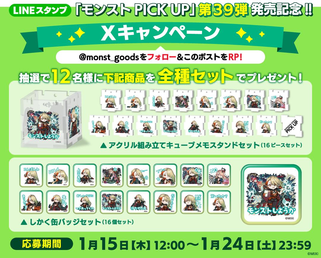 LINEスタンプ「モンストPICK UP」シリーズに「ヴァニタス」が登場！ | モンスターストライク(モンスト)公式サイト